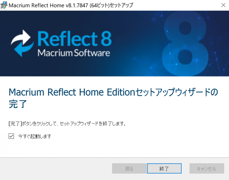 無料クローンソフト「Macrium Reflect」DLとやり方