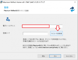 無料クローンソフト「Macrium Reflect」DLとやり方