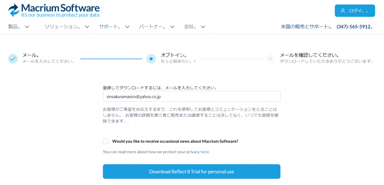 無料クローンソフト「Macrium Reflect」DLとやり方